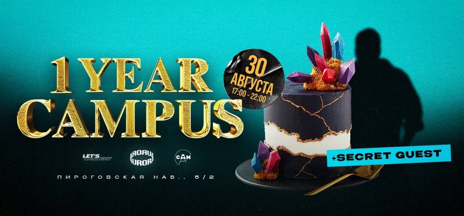 CAMPUS CLUB SHOW в Aurora Concert Hall